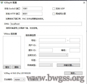 最新 Windows系统 V2RayW 配置 V2Ray 超详细图文教程实现科学上网