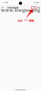 v2rayNG (安卓) 配置教程：从零开始导入订阅与分流设置