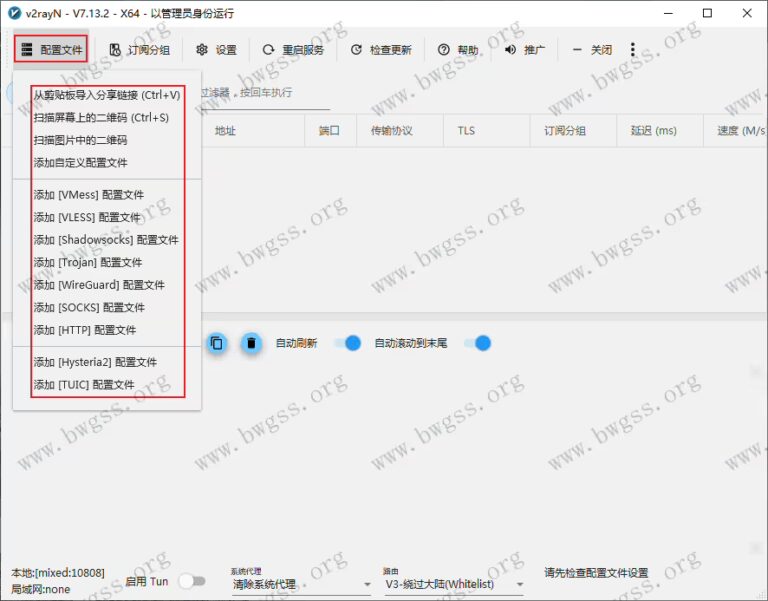 V2rayN 最新教程 (2025)：Windows 客户端下载、配置与使用指南