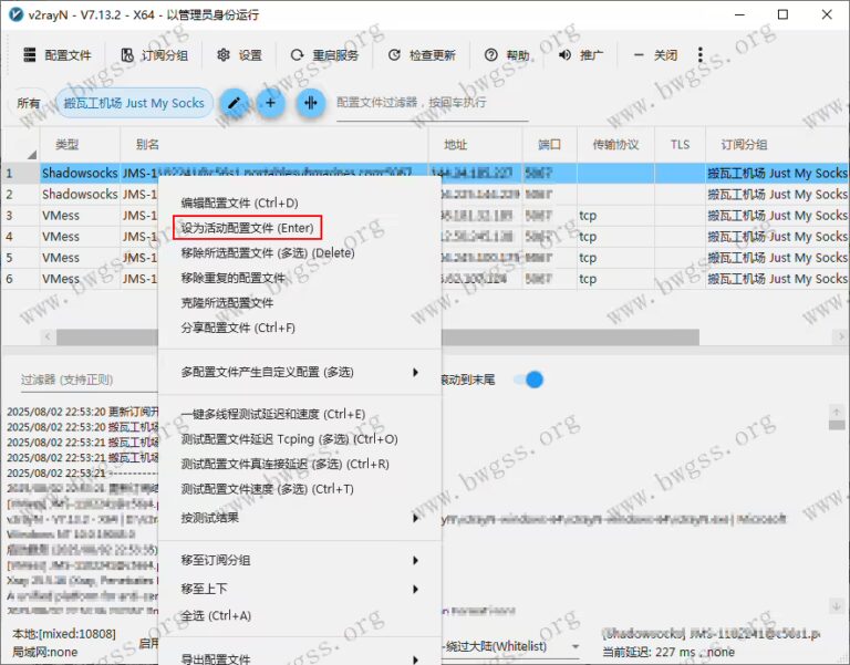 V2rayN 最新教程 (2025)：Windows 客户端下载、配置与使用指南