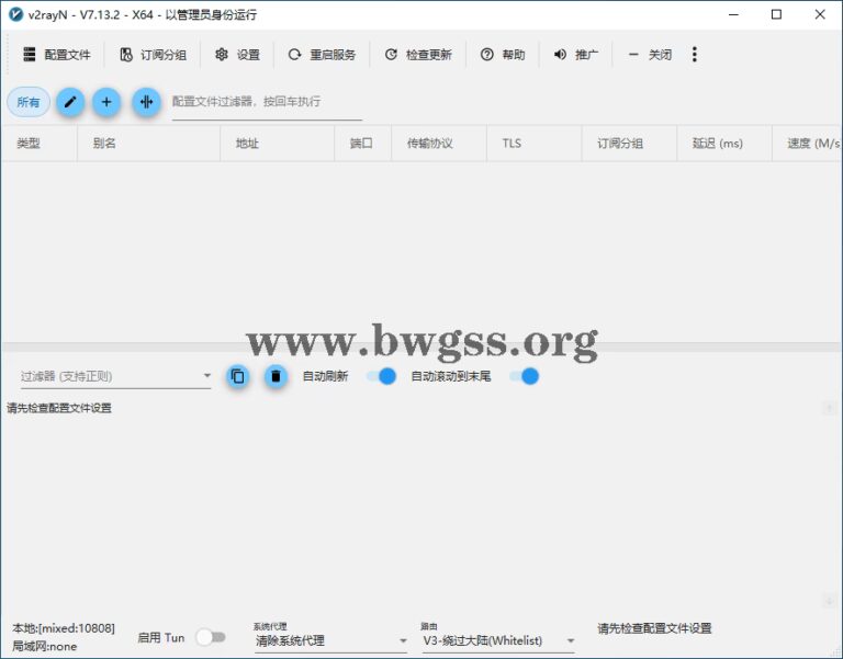 V2rayN 最新教程：Windows 客户端下载、配置与使用指南