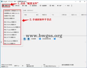 最新版 v2rayN Windows 客户端下载、安装与详细配置教程 - 搬瓦工教程
