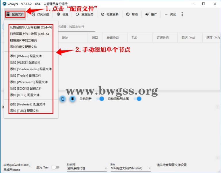 V2rayN 最新教程：Windows 客户端下载、配置与使用指南