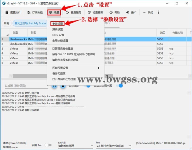 V2rayN 最新教程：Windows 客户端下载、配置与使用指南