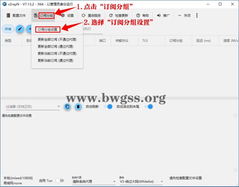 V2rayN 最新教程：Windows 客户端下载、配置与使用指南