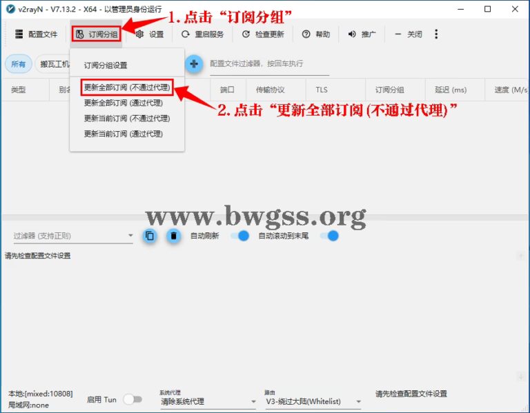 最新版 v2rayN Windows 客户端下载、安装与详细配置教程 - 搬瓦工教程