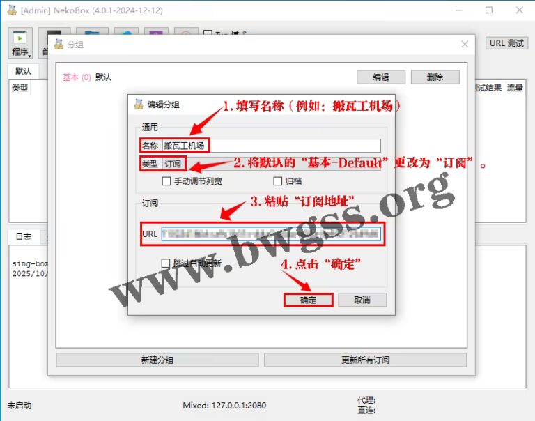 NekoRay 详细图文使用教程：从下载安装到节点订阅配置 | Windows & Linux 客户端